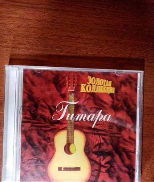 Компакт-диск Гитара. Золотая коллекция. CD-DA