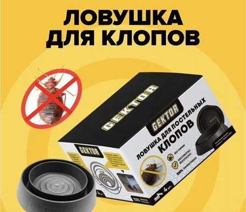 Ловушка против постельных клопов Gektor
