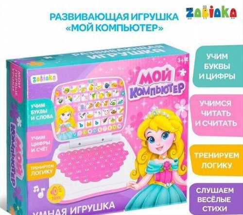 Развивающая игрушка «Мой компьютер: Принцесса»: уч