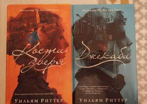 Книги Уильяма Риттера