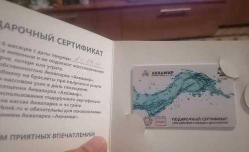 Сертификаты в аквапарк