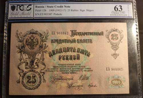 25 рублей 1909 unc