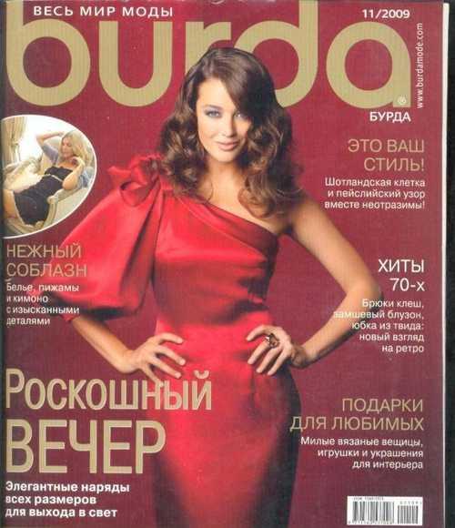 Журналы burda