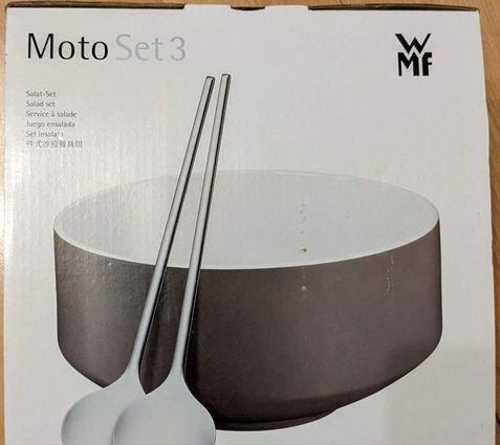 Столовый набор для салата WMF Moto - Новый