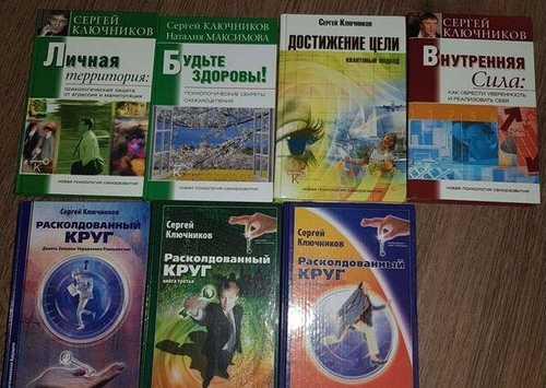 Серия книг Сергей Ключников