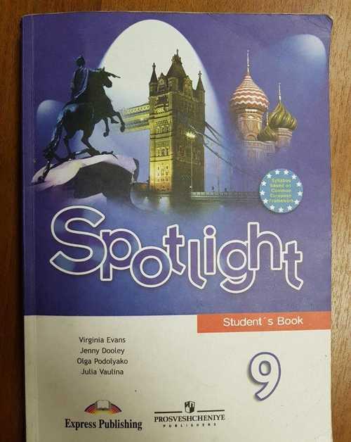 Учебник Spotlight 9