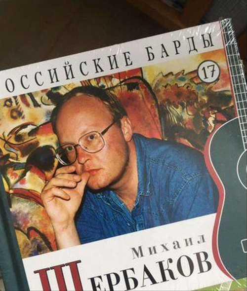 "Poссийcкие барды" CD