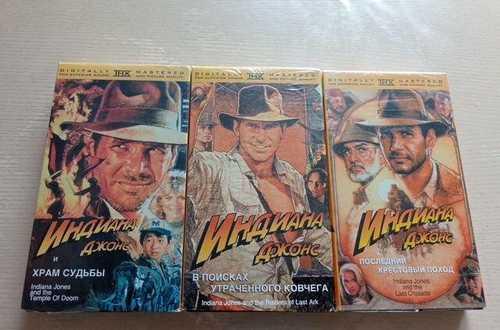 Трилогия Индиана Джонс / Indiana Jones / VHS