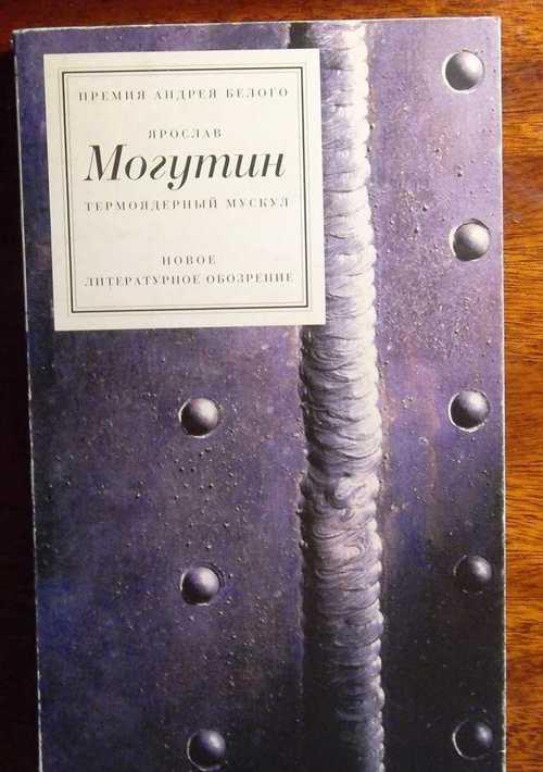 Могутин Ярослав (2 книги)