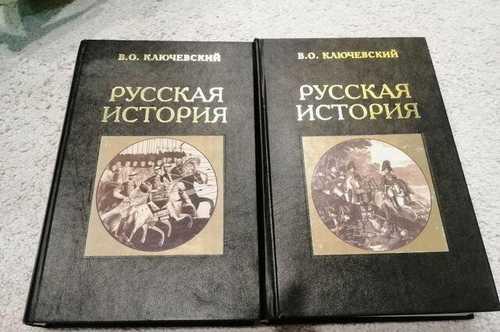 Краткое пособие по русской истории Ключевский 1992. Ключевский история государства российского.