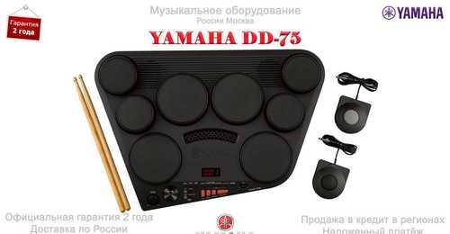 Электронная ударная установка Yamaha DD-75 Новая