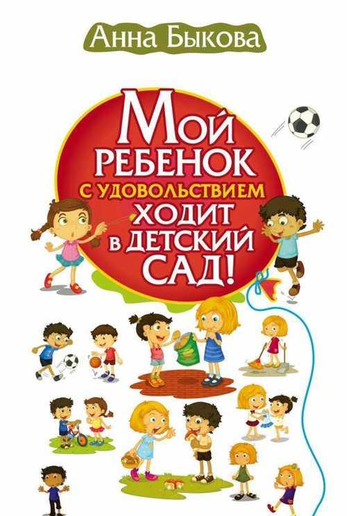 Книга про детский сад