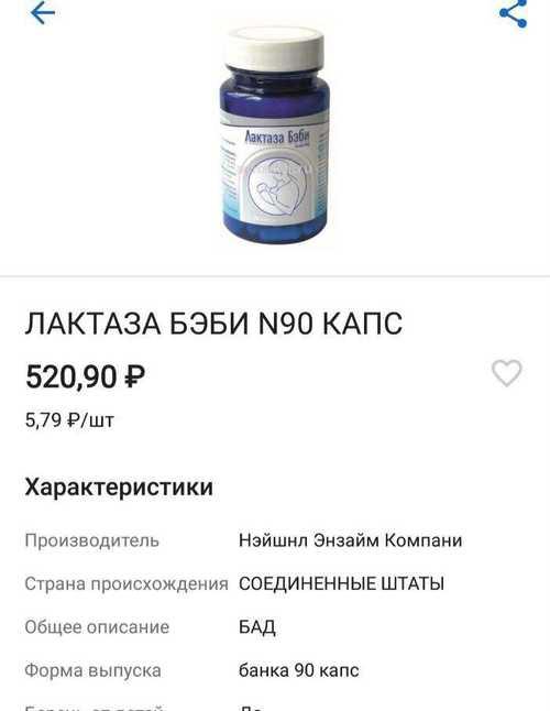 Лактаза беби