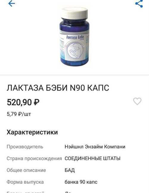 Лактаза бэби капсулы отзывы