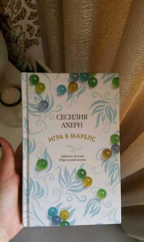 Книга Игра в марблс