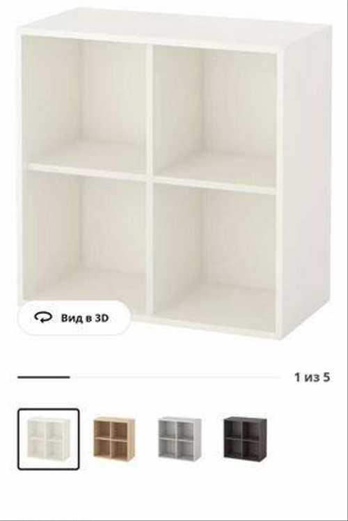 Шкаф IKEA eket экет с 4 отделениями, белый