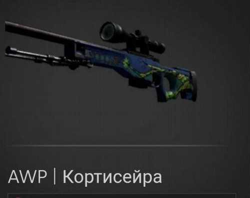 AWP Кортисейра