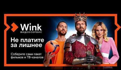 Wink трансформер + more TV подписка