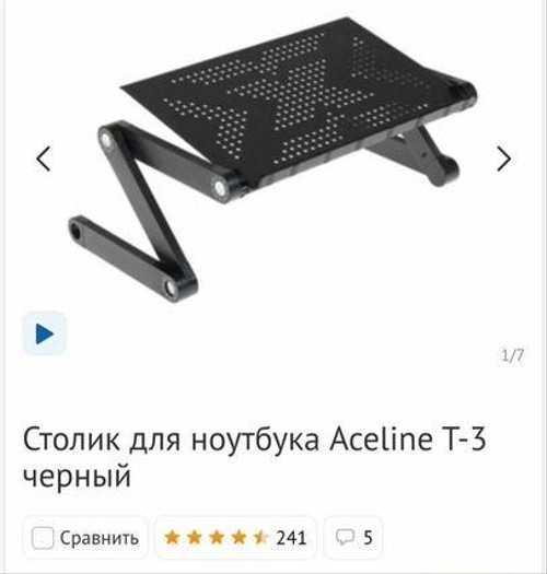 Столик для ноутбука aceline t 3