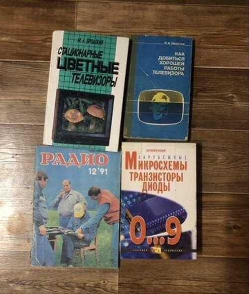 Книги по ремонту электроники, справочники