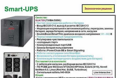 Схема smart ups 750