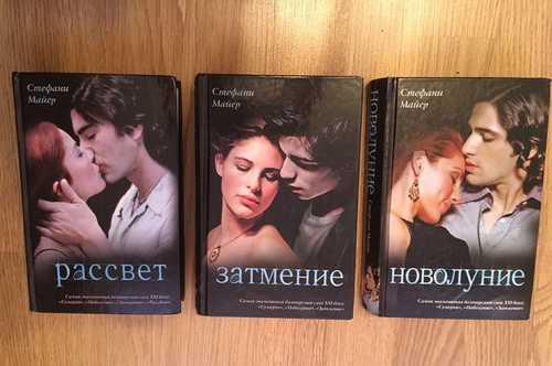 Книги «Сумерки»