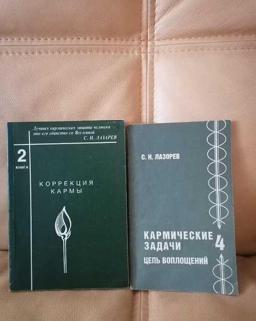 Книги Лазарева про карму