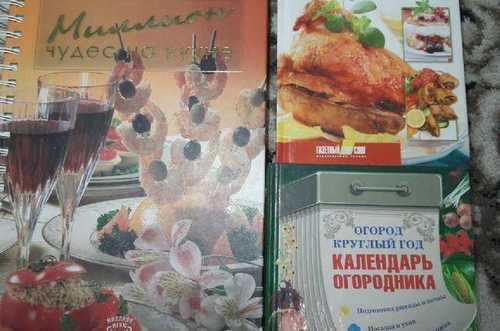 Книги по кулинарии и садоводству