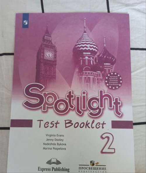 Тесты, контрольные Spotlight 2 класс test book