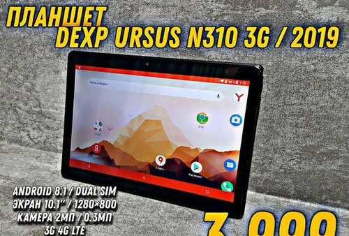 Планшет dexp Ursus N310 / 2019