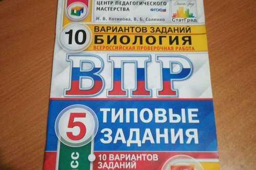 Тренажёр к Впр по биологии 5 класс