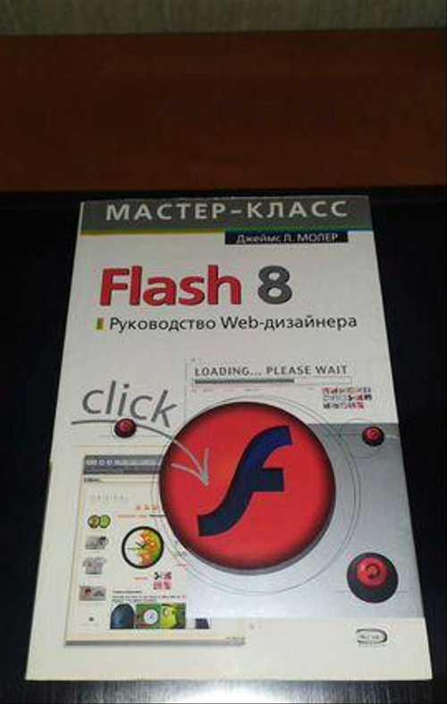Книга "Flash 8"