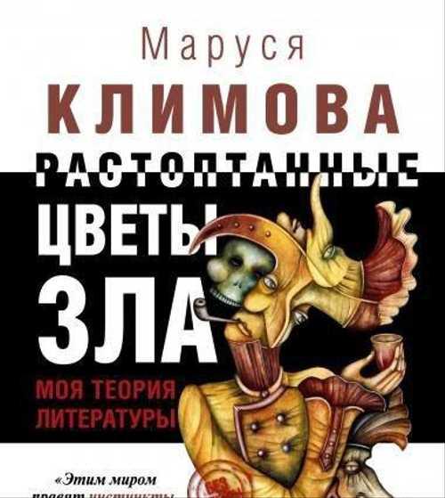 Книги Маруси Климовой (Татьяна Кондратович)