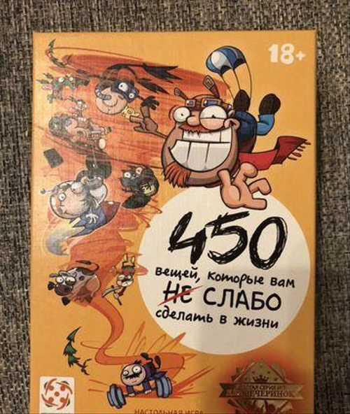Настольная игра 450 вещей, которые