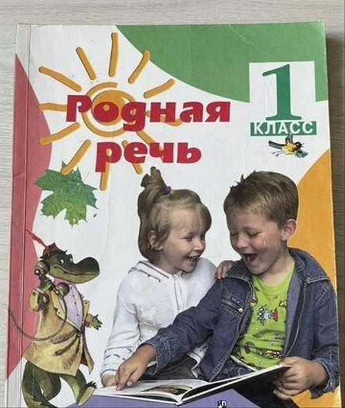 Гордейчев родная речь рисунок