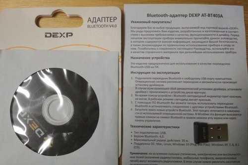 Bluetooth адаптер dexp at bt501