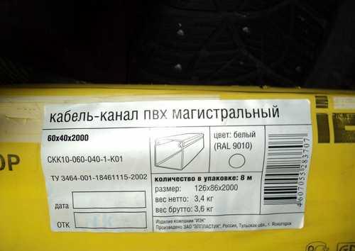 Кабель-канал 60х40х2000 "элекор" в упаковке