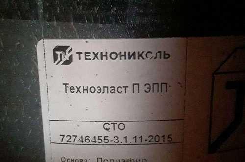 Техноэласт П эпп
