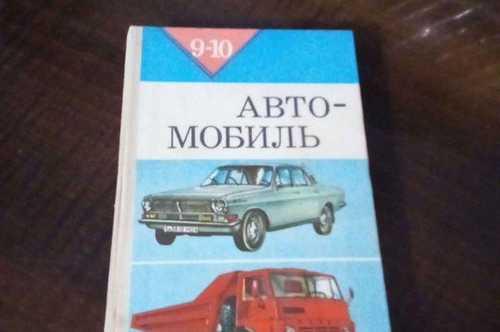 Книга, Автомобиль, учебное пособие