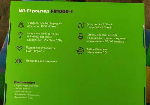 WiFi роутер FR1000-1