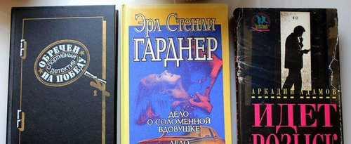 Книги детективы
