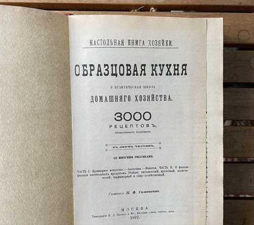 Образцовая кухня, 1892