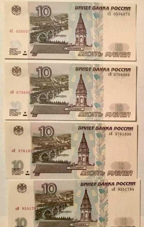 10 р. 1997 г (модиф. 2001) UNC