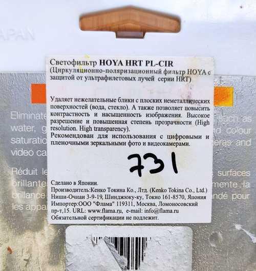 Светофильтр hoya HRT PL-CIR 67mm