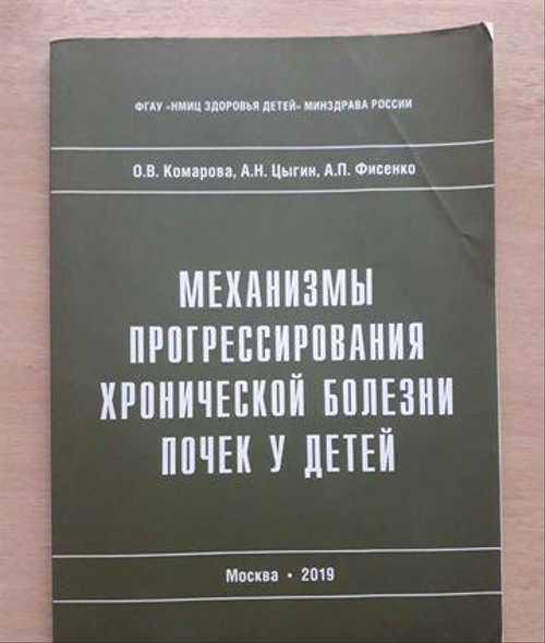 Прогрессирование хронической болезни почек у детей