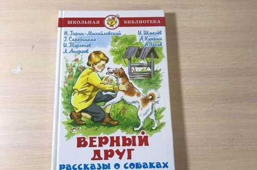 Книга "Верный друг"