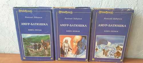 Амур батюшка книга аудиокнига