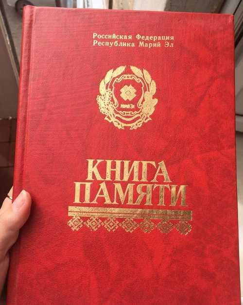 Книга памяти погибших списки