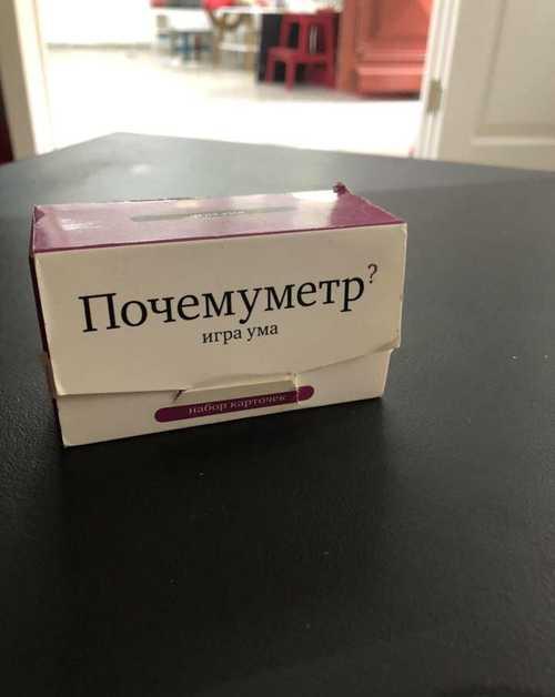Игра почемуметр