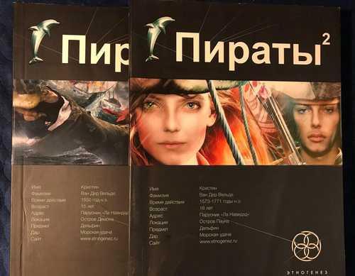 Книги Пираты Игоря Пронина